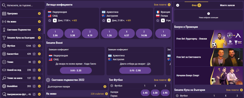 sesame-sport | FBet.BG